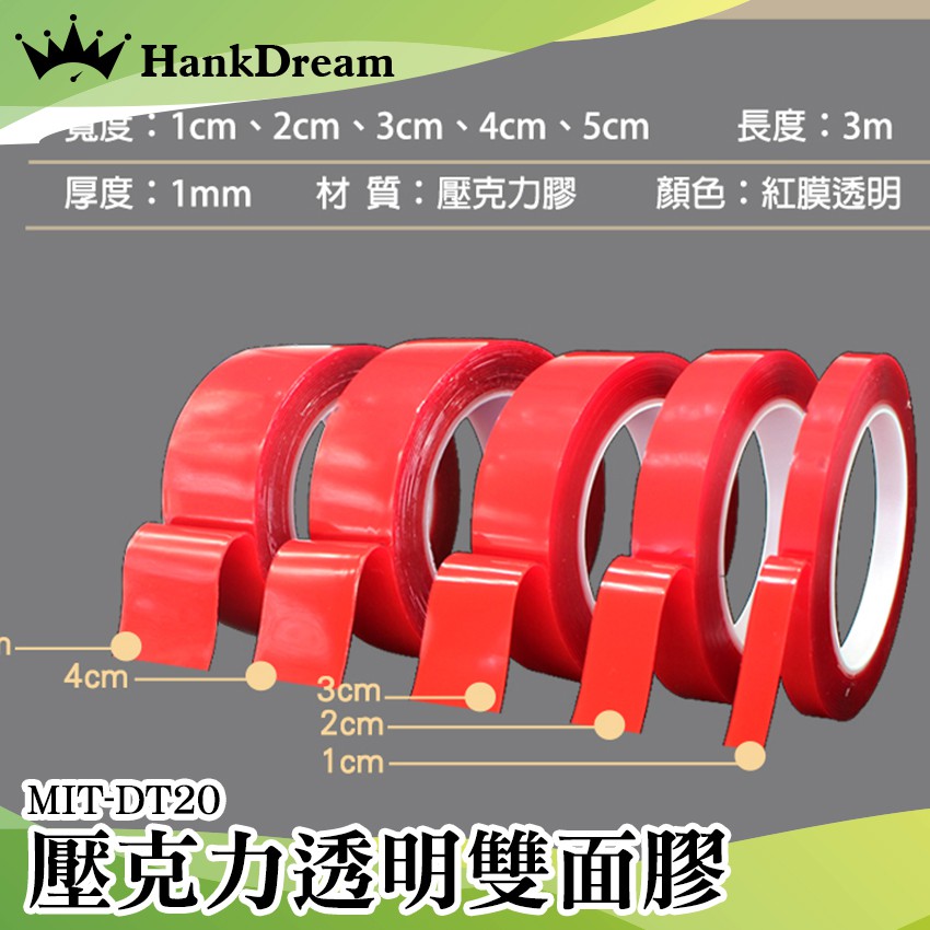 《恆準科技》背膠 魔術膠帶 強力雙面膠 MIT-DT20 家用工具 DIY 無痕萬用膠帶 | 蝦皮購物