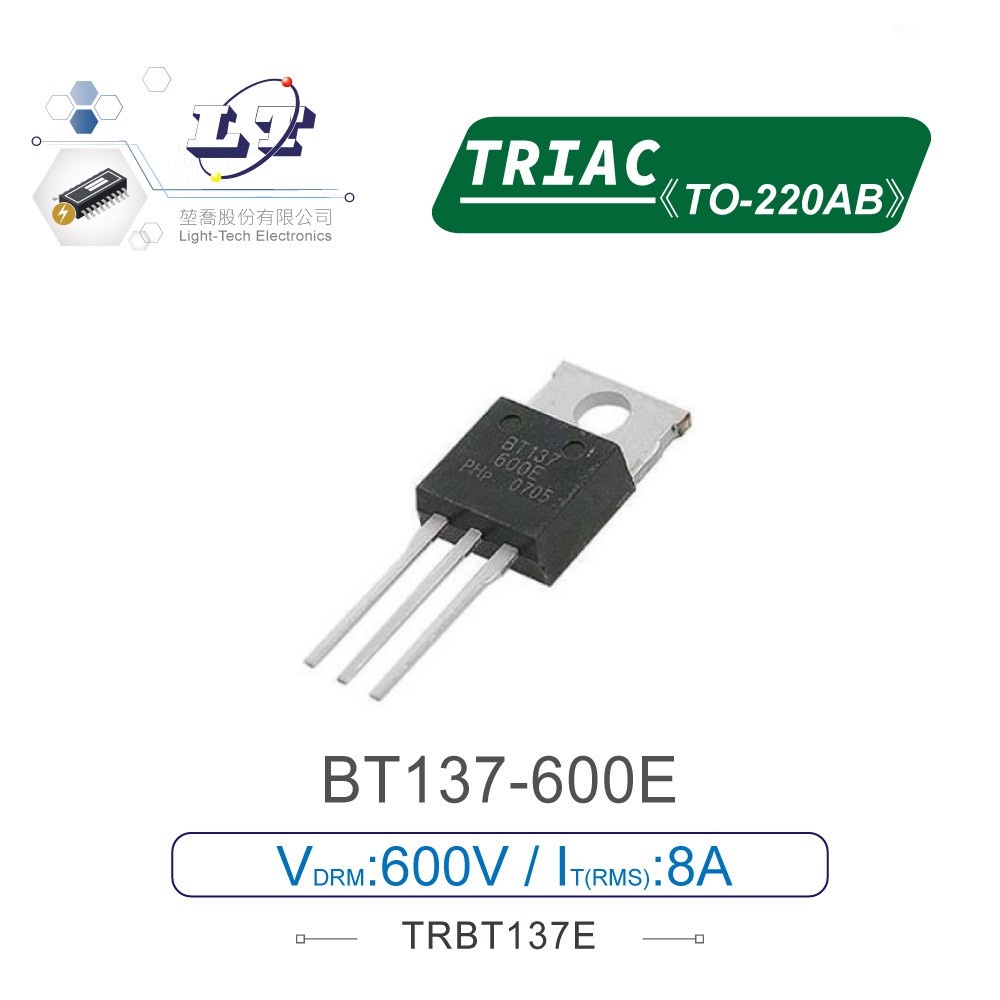 聯騰．TRIAC BT137-600E 600V/8A TO-220AB 三端 雙向可控矽開關 | 蝦皮購物