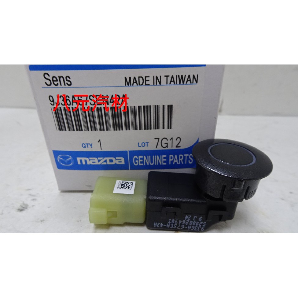 ®八元汽車材料® 15-16.08 魂動 Mazda 3 倒車雷達(BM馬3用) 全新品/正廠零件 | 蝦皮購物