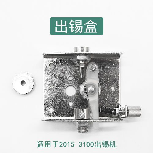 【桃園出貨】自動焊錫機配件 快克出錫盒373 375B 376D出錫裝置 半自動送錫器/免運/熱賣 | 蝦皮購物