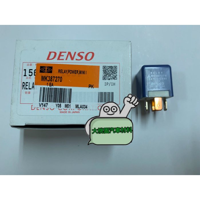 大桃園汽車材料 堅達3.5噸 四期 4M42 啟動馬達繼電器 冷氣斷電器 中華三菱汽車正廠件 MK387280 | 蝦皮購物