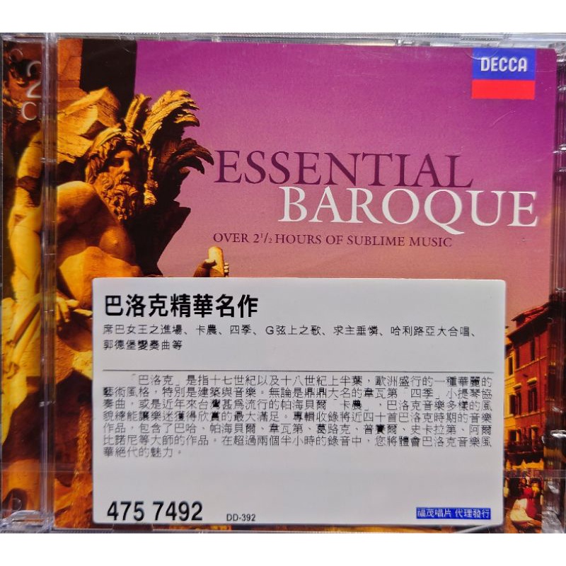 DECCA 巴洛克精華名作 Essential Baroque 全新2CD | 蝦皮購物