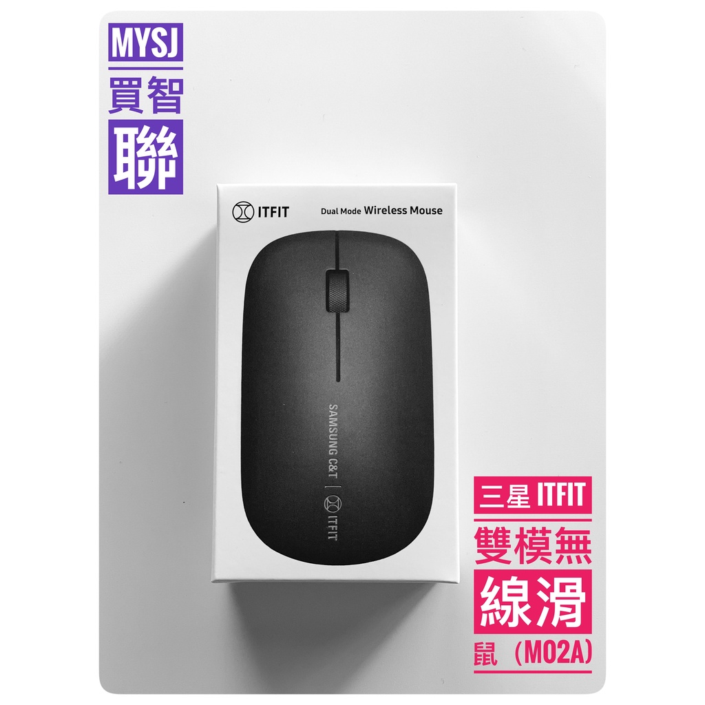 三星 ITFIT 雙模無線滑鼠(M02A) Dual Mode Wireless Mouse | 蝦皮購物