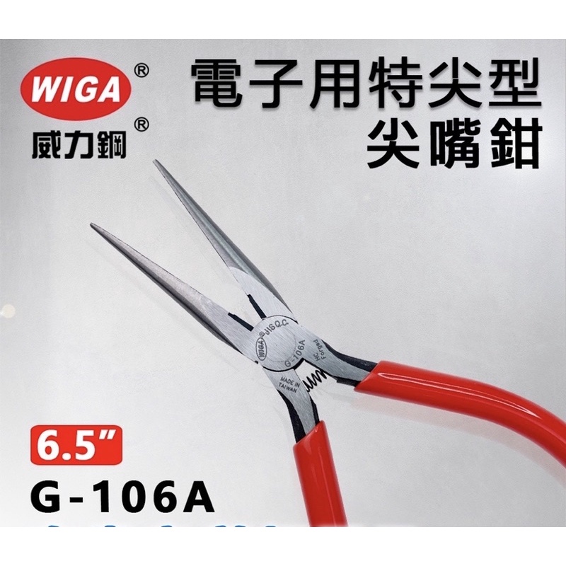 WIGA 電子用特尖型尖嘴鉗 G-106A | 蝦皮購物