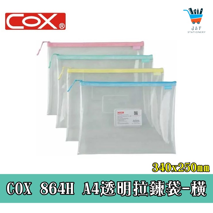【JF文具】COX三燕 A4 EVA環保透明拉鏈袋 864H 夾鏈袋 資料套 資料袋 收納袋 夾鍊袋 文件袋 | 蝦皮購物