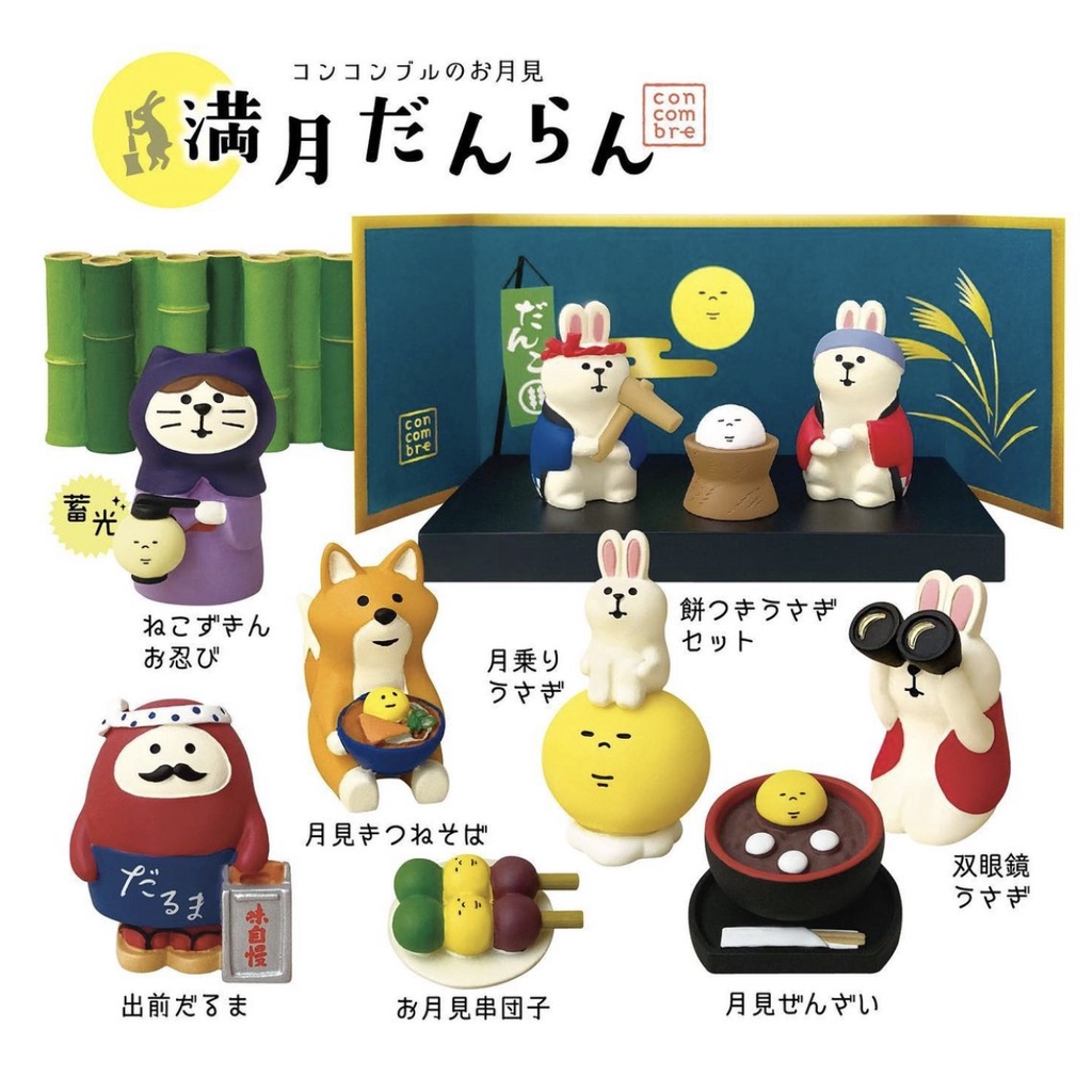ni日貨｜現貨｜中秋 月見會 滿月 賞月 日本正版 DECOLE Concombre 經典款 兔子 貓咪 擺件 公仔 | 蝦皮購物
