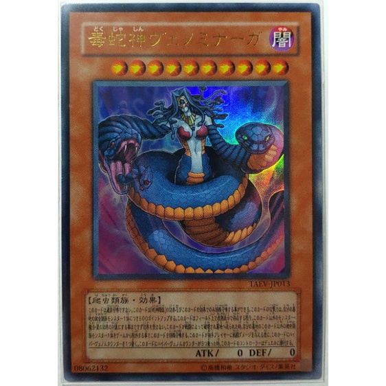 [貓先生の店] 遊戲王 TAEV-JP013 毒蛇神瓦諾米娜卡 (金亮) 卡況95分 | 蝦皮購物