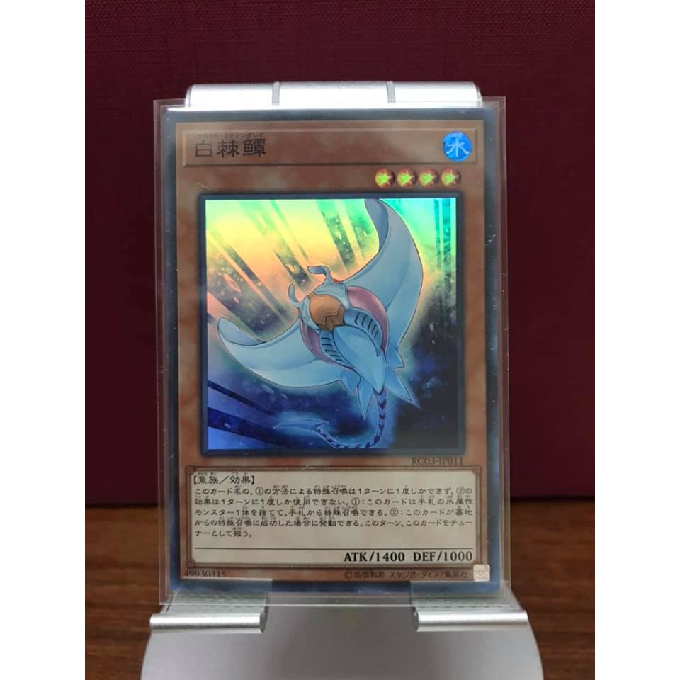 【遊戲王 現貨 RC03】RC03-JP011 白棘鱏 日紙 (亮面) | 蝦皮購物