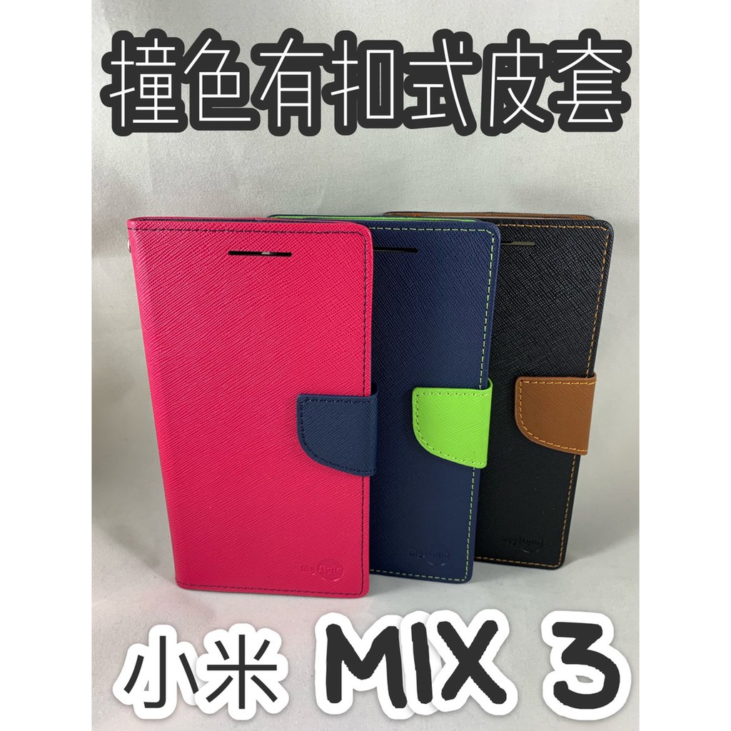 係真的嗎" 出清 台灣製造撞色系列 小米 MIX3 MIX 3 皮套 手機套 側立皮套 單內裡2卡槽 | 蝦皮購物