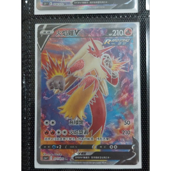 《oak》PTCG 寶可夢 中文版 雙璧戰士 SR 火焰雞 V S5aF 071/070 | 蝦皮購物