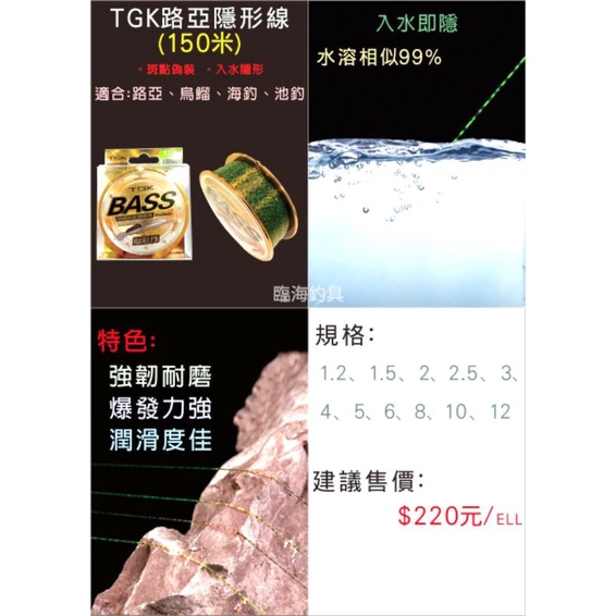 臨海釣具 24H營業/士貿 TGK BASS 隱形線 150米 可當母線及子線使用 /商品請參考照片 | 蝦皮購物