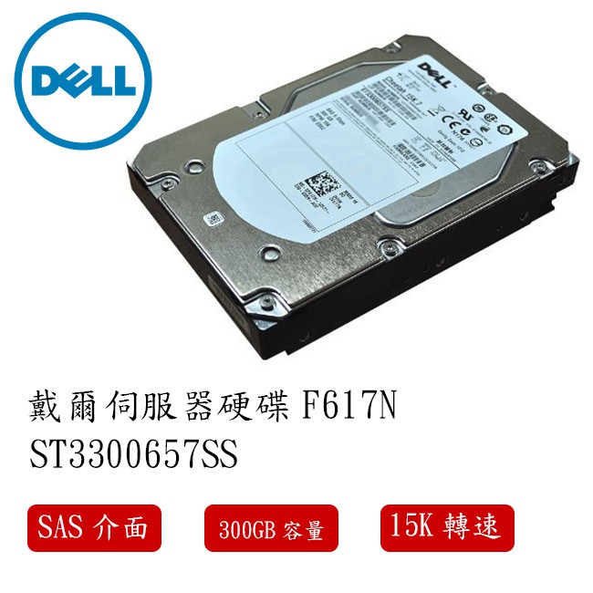 Dell 伺服器硬碟 0F617N 300GB ST3300657SS 15K轉 3.5吋 SAS介面 | 蝦皮購物