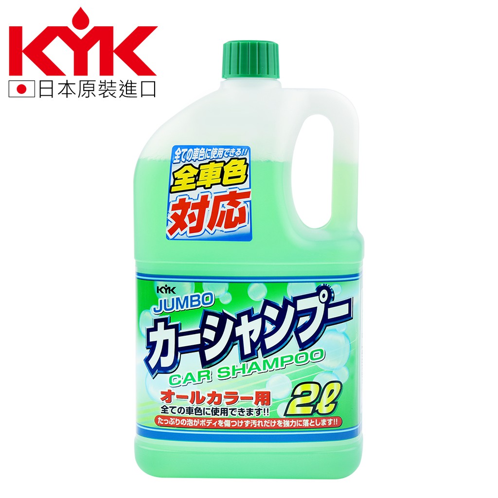 【KYK】21-022 強效泡沫洗車精2L 全車色適用 20倍濃縮 | 蝦皮購物