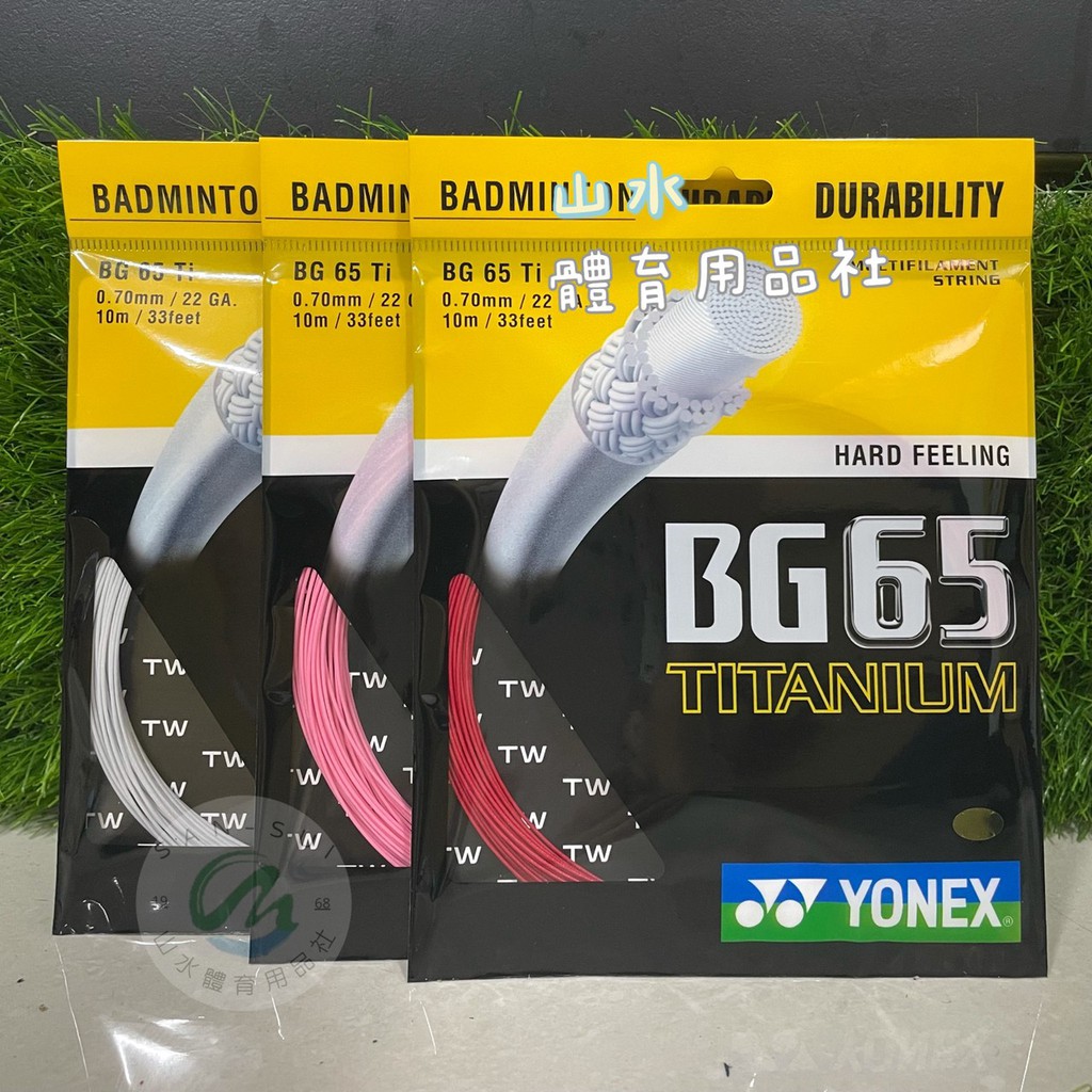 Ψ山水體育用品社Ψ【YONEX】BG65Ti BG 65Ti 鈦羽球線 | 蝦皮購物