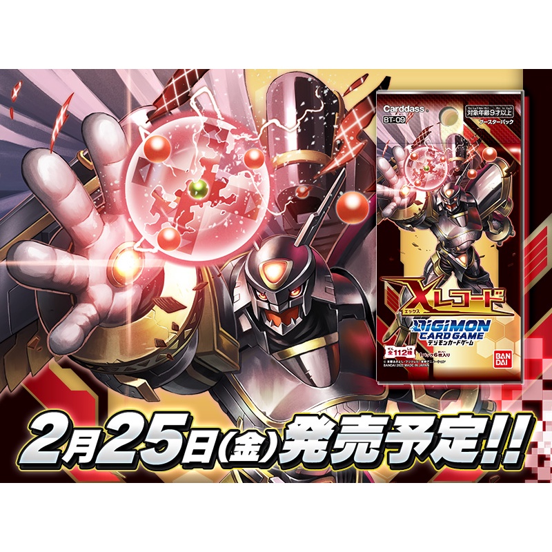 數碼寶貝 DTCG BT9 X抗體 補充包 現貨 | 蝦皮購物