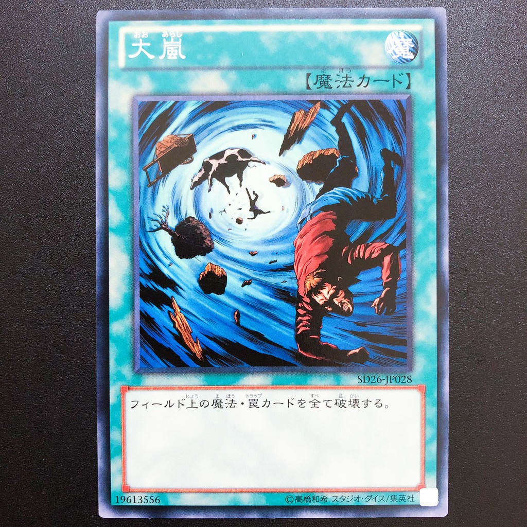 【小夫妻】遊戲王 GDB1-JP014 GS01-JP014 ME-81 SK2-023 大嵐 ( 黃金/普卡) | 蝦皮購物