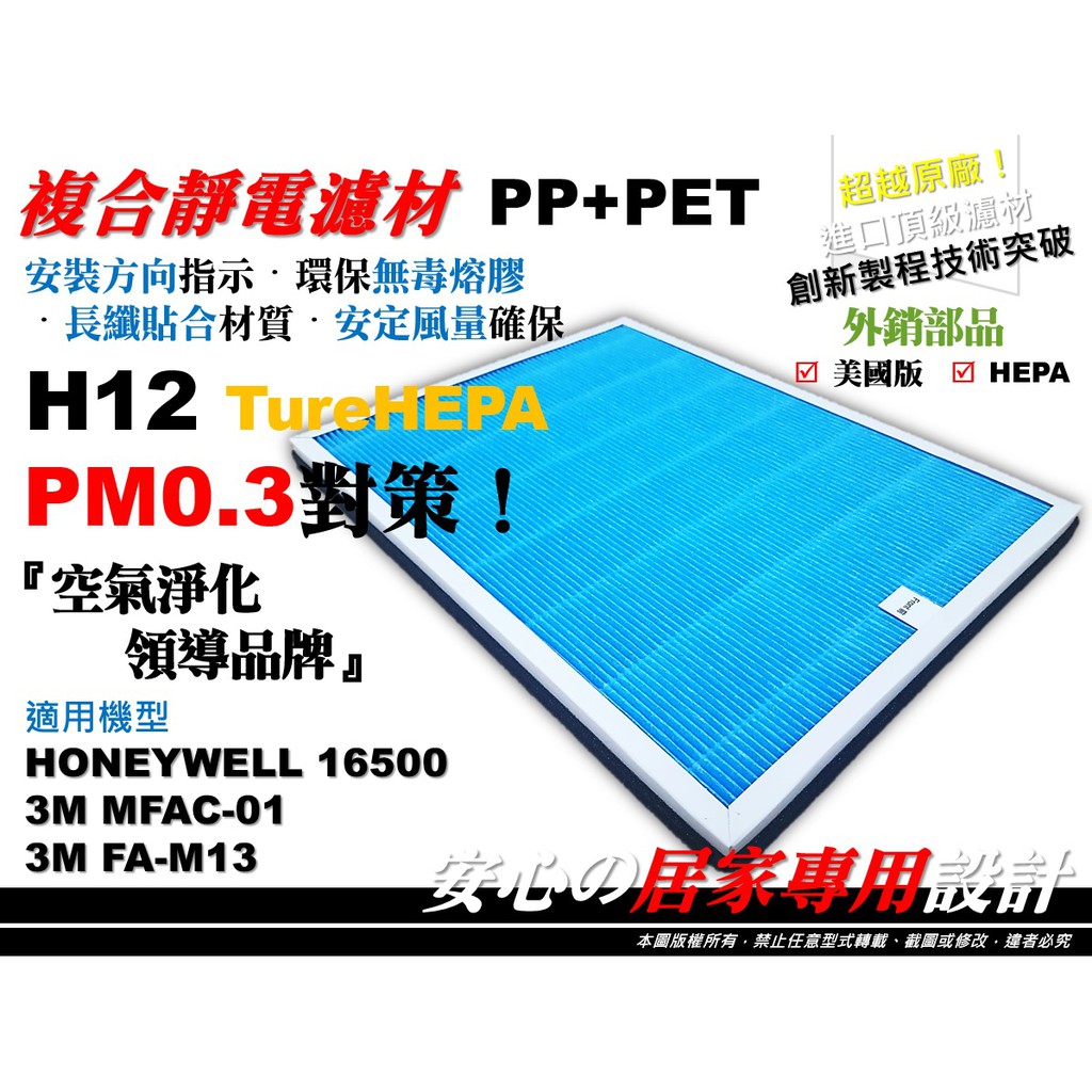 【高效率】3M 超優淨 MFAC-01 FA-M13 Honeywell 16500 空氣 清淨機 HEPA 濾網 濾心 | 蝦皮購物