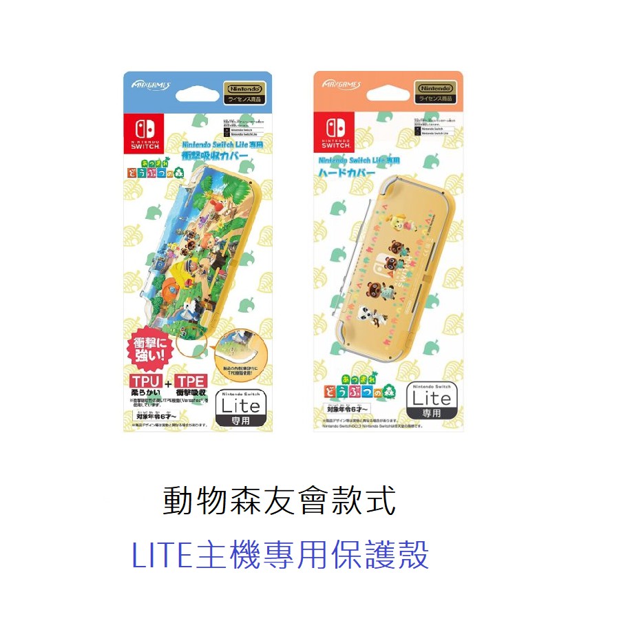【AS電玩】Max Games NS Switch Lite 保護殼 主機殼 動物之森 動物森友會 任天堂原廠授權 | 蝦皮購物
