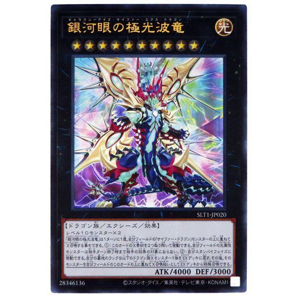 SLT1-JP020 銀河眼極光波龍 (金亮)蝦22 | 蝦皮購物