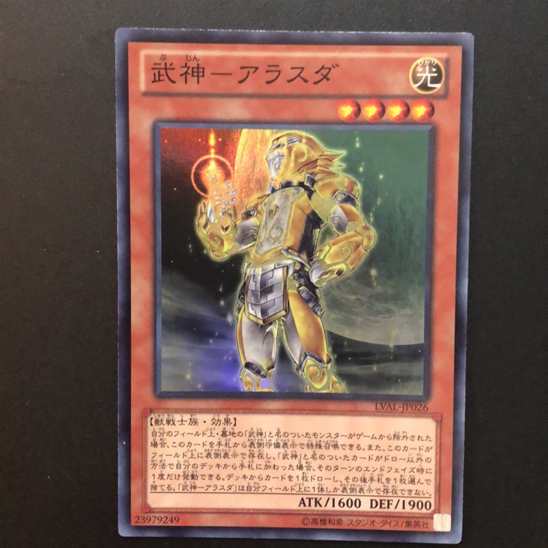 【小夫妻】遊戲王 LVAL-JP026 武神-荒樔田 (亮面) | 蝦皮購物