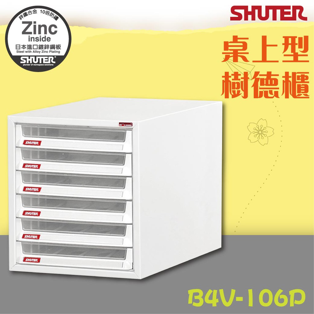『勁媽媽』B4V-106P B4V桌上型樹德櫃(資料櫃/辦公櫃/文件櫃/社團文書/理想櫃/雜誌櫃/書報櫃) | 蝦皮購物