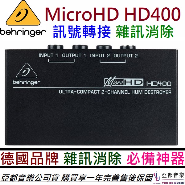 百齡牌 Behringer MicroHD HD400 樂器 音箱 音響 雜音 消除 專用 | 蝦皮購物