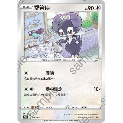 【PTCG大拍賣】愛管侍 C 連擊大師 S5RF 060/070 S5R F | 蝦皮購物