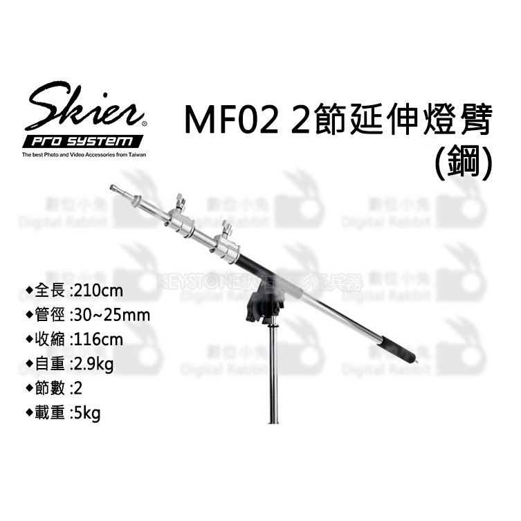 數位小兔【Skier MF02 2節延伸燈臂(鋼) ASX042】 | 蝦皮購物