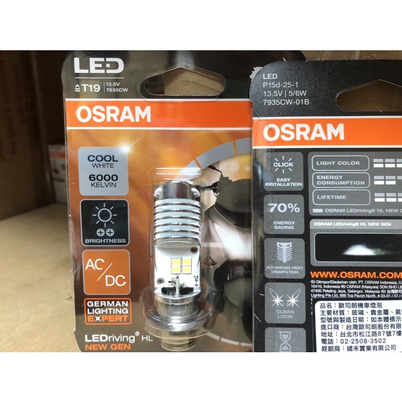 歐司朗#OSRAM#LED#H6M#小盤#LED#大燈燈泡#T19#6000K#正公司貨#新版7935CWW新上市 | 蝦皮購物