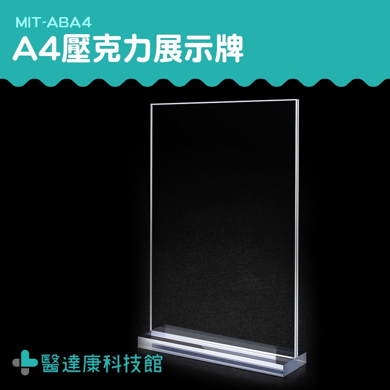 桌上型告示牌 壓克力架 台卡 直式桌牌 A4立牌 桌上立牌 ABA4 壓克力標示牌 壓克力展示牌 廣告牌 台牌 標示架 | 蝦皮購物