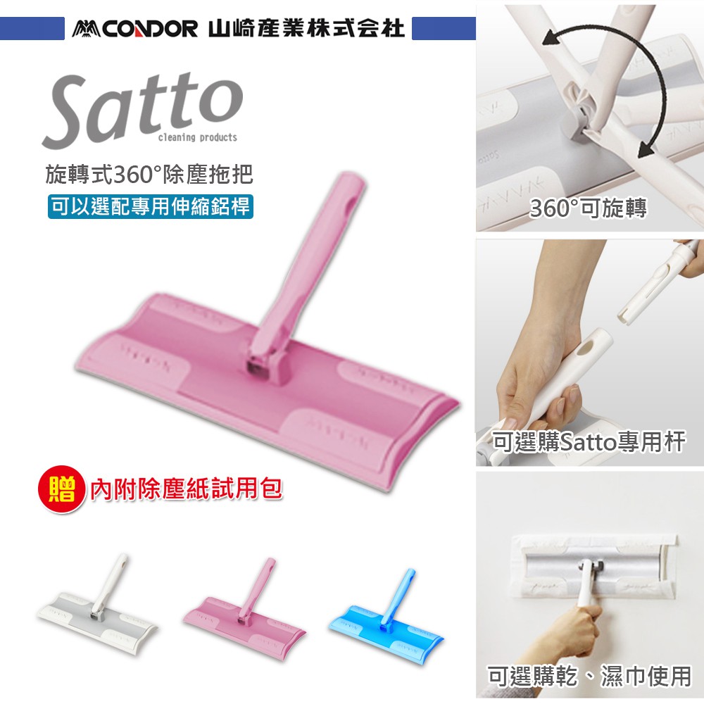 【日本山崎SATTO】旋轉式360°除塵拖把(組合頭) 3色可選【伸縮桿,需另購】 | 蝦皮購物