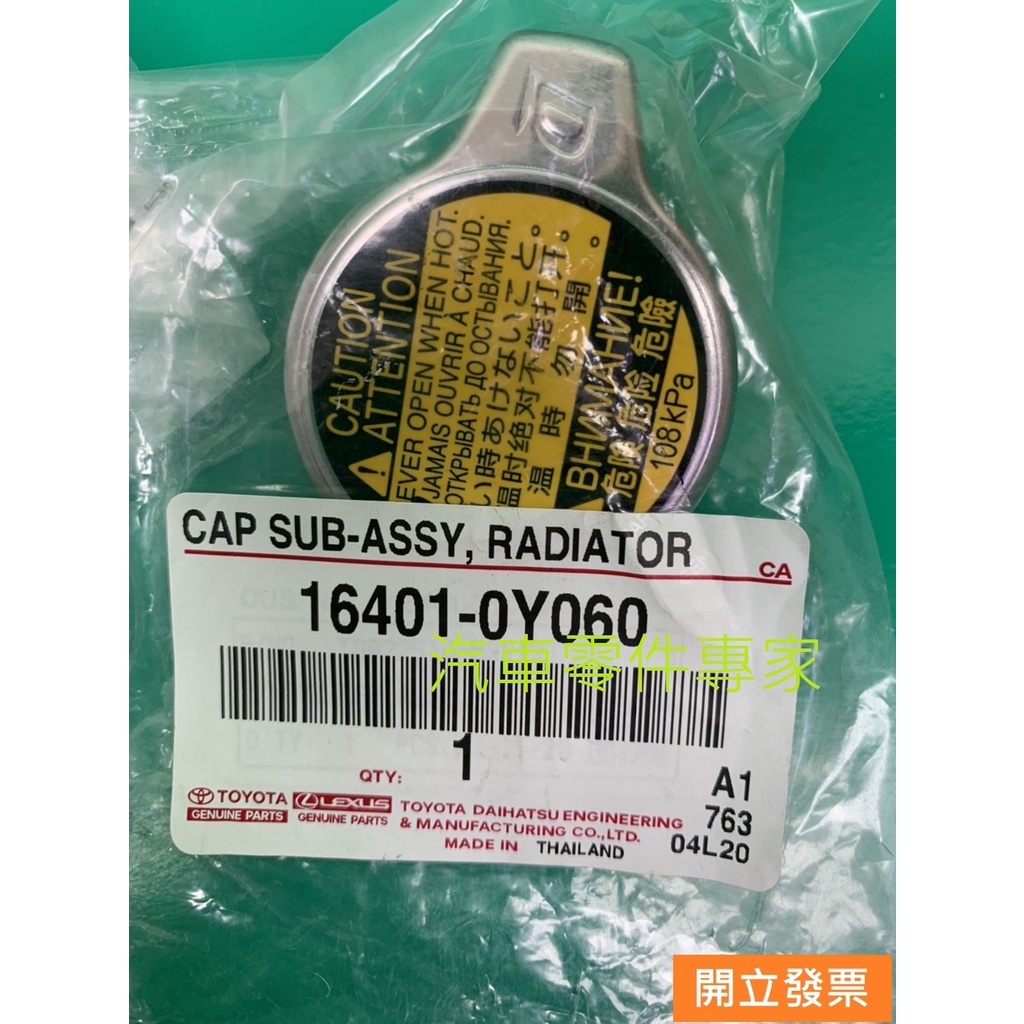 【汽車零件專家】豐田 CAMRY INNOVA YARIS VIOS ALTIS 凌志ES350 水蓋 水箱蓋 豐田原廠 | 蝦皮購物