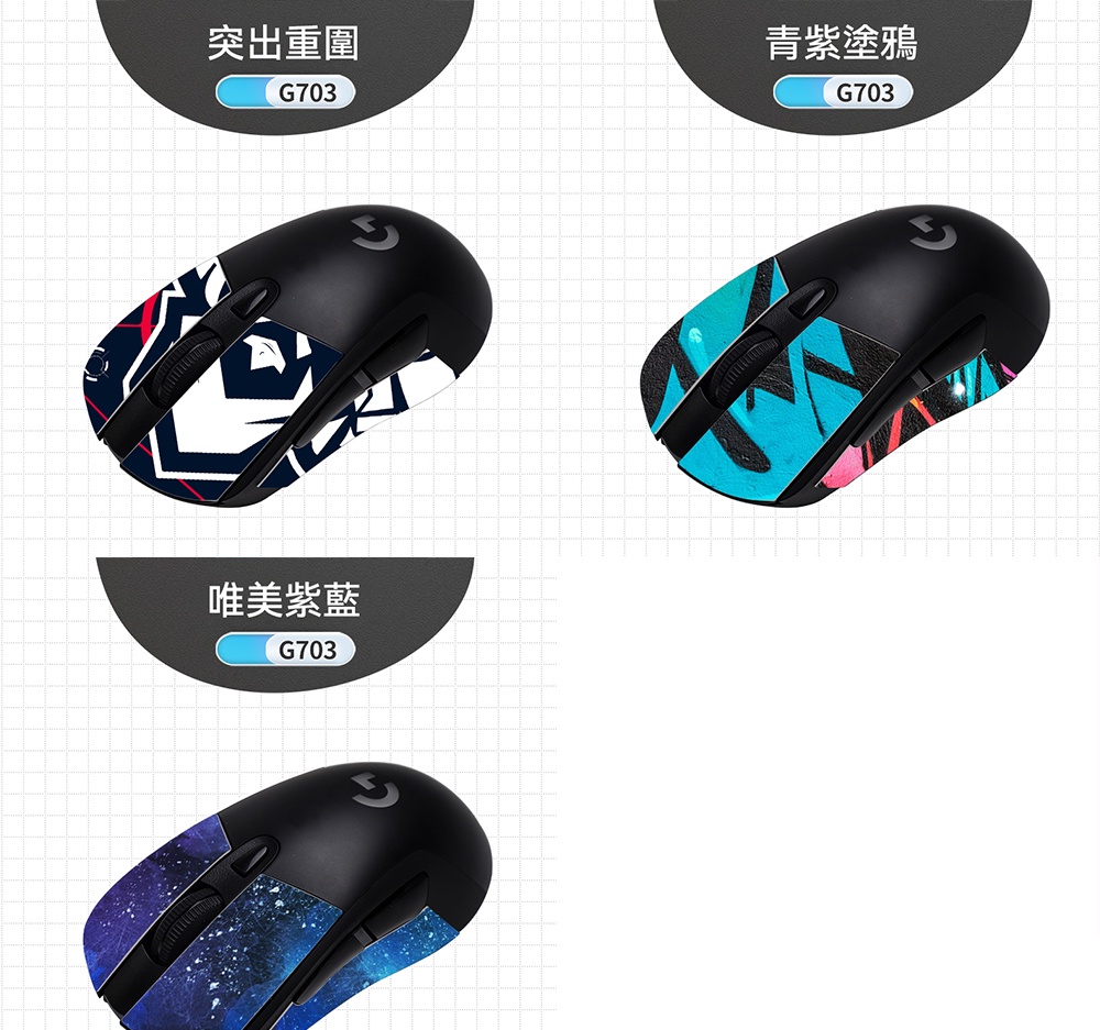 Logitech羅技滑鼠防滑貼 適用于G102 G304 G403 G603 G703 滑鼠貼紙 防汗 3M材質貼膜 | 蝦皮購物