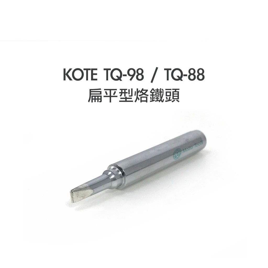 KOTE TQ-98 / TQ-88 專用 烙鐵頭 套管 螺帽 HAKKO 980 981 984 985 可用 | 蝦皮購物