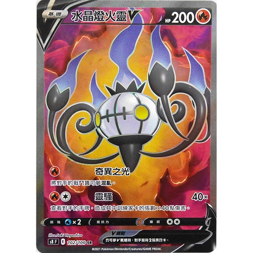 寶可夢 Ptcg 中文版 V SSR VSR 閃卡 以歐路普V 長毛巨魔V 八爪武師V 水晶燈火靈V 魔靈珊瑚V | 蝦皮購物