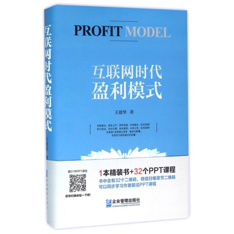 互聯網時代盈利模式 精裝 | 蝦皮購物