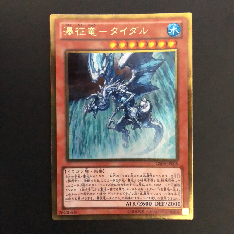 【小夫妻】遊戲王 GS06-JP005 瀑征龍 潮汐龍 (黃金/普卡） | 蝦皮購物
