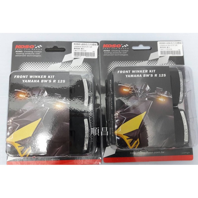 【carpower】KOSO BWSR 水冷BWS LED 前方向燈 燻黑殼 附LED阻絕器 前方向燈 | 蝦皮購物