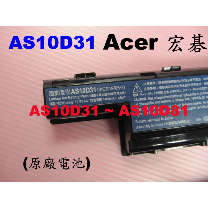 原廠 6芯 AS10D31 Acer 電池 P243 TMP243-MG P243-M P243-MG 7750Z 宏碁 | 蝦皮購物