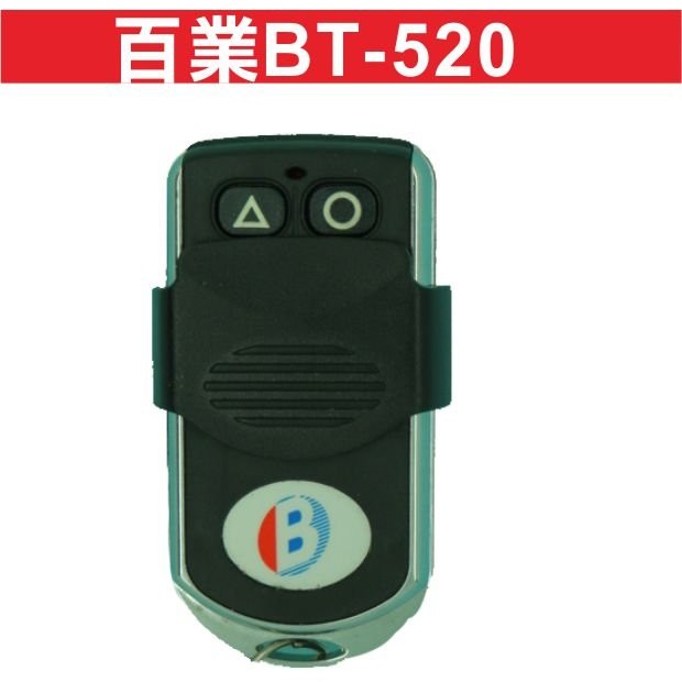{蝦皮代開發票}百業BT-520 下單前麻煩看一下商品詳情與圖三 BT-520有很多型號 要看正面LOGO來辨識 勿買錯 | 蝦皮購物