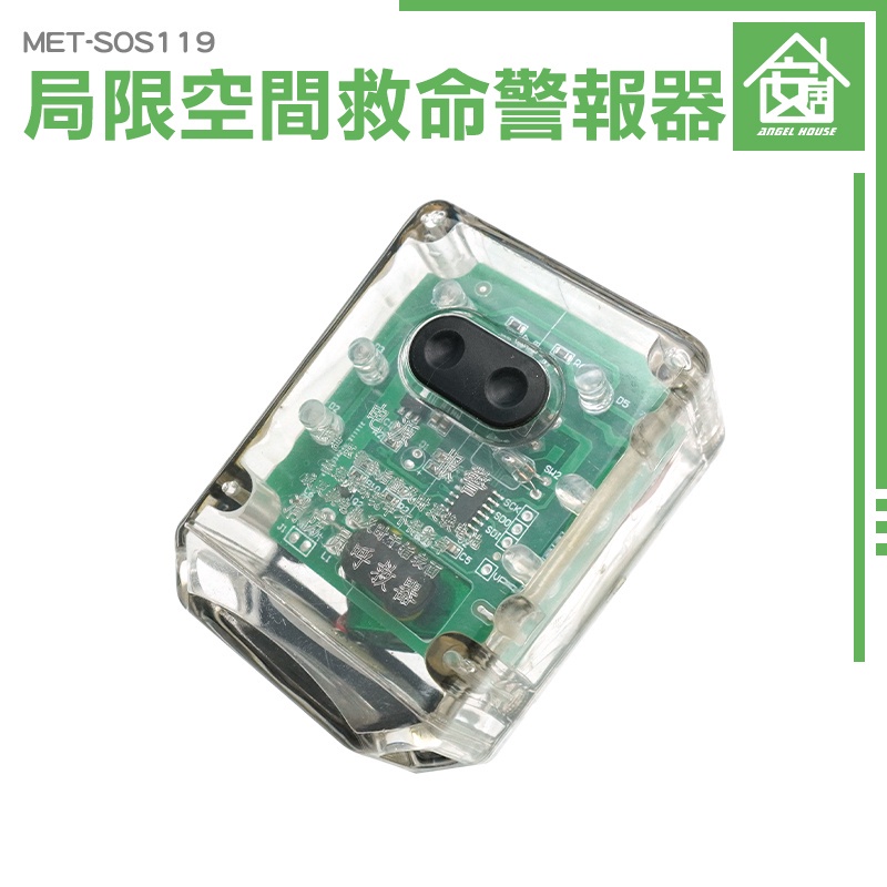 生命探測器 消防裝備 生命救助器 MET-SOS119 警報器 地下管線適用 局限空間救命器 消防警報器 災害求生裝備 | 蝦皮購物