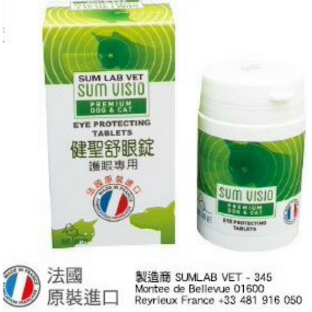 法國 SUM LAB VET 舒眼錠 護眼專用50錠 | 蝦皮購物
