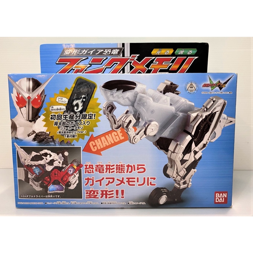 Bandai萬代 假面騎士 W 尖牙記憶體Fang Memory 初回限定版 日版 DX (二手) | 蝦皮購物