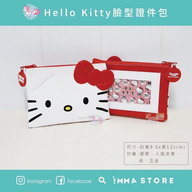 【IMMA-STORE】正版 三麗鷗 hello kitty 凱蒂貓 臉型 皮革 證件包 票卡 零錢包 生日 交換禮物 | 蝦皮購物