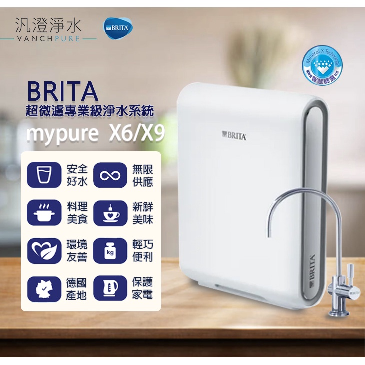 【汎澄淨水】碧然德 BRITA mypure pro X6 / X9 超微濾專業級淨水系統 原廠公司貨【贈安裝、免運費】 | 蝦皮購物