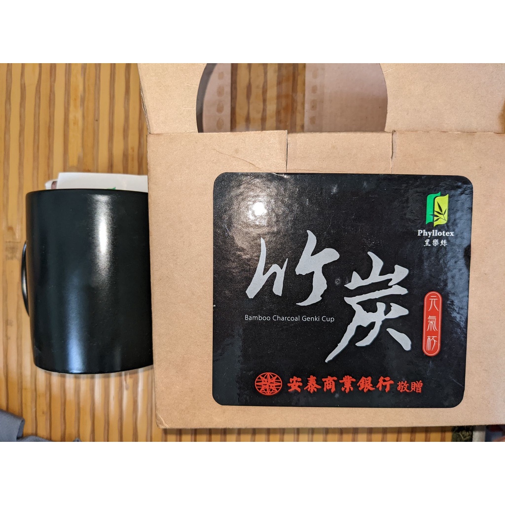 全新未使用 安泰銀行 股東會 紀念品 Phyllotex 黑樂絲竹炭元氣杯(經典黑) 馬克杯 99元 湊免運 | 蝦皮購物