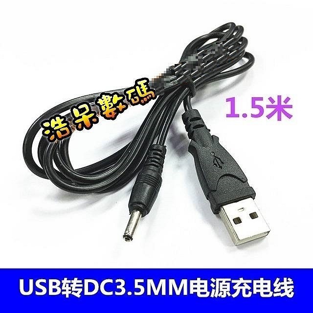 加粗優質 USB轉DC3.5*1.35mm充電線5V供電線圓孔轉接線監控USB電源線 **5米/3米** | 蝦皮購物