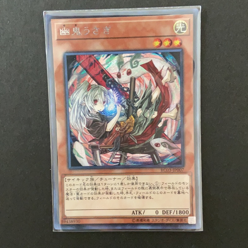 幽鬼兔 異圖版 RC03-JP007 PAC1-JP014（半鑽）遊戲王 手坑 | 蝦皮購物