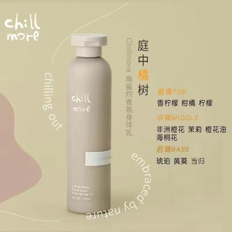 『快速』 限時特惠 chillmore角鯊烷香氛身體乳持久留香保濕滋潤香體補水秋冬女240ml | 蝦皮購物