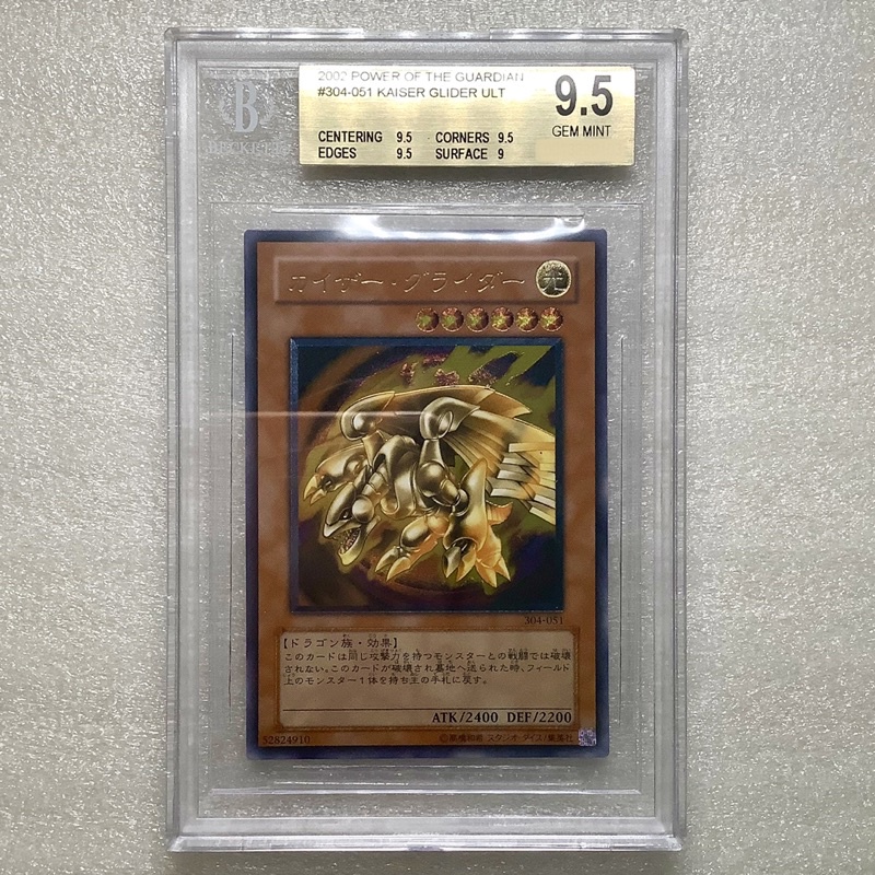 304-051 皇帝滑翔龍 三期 浮雕 BGS 9.5 鑑定品 遊戲王 舊版 絕版(青眼白龍 黑魔導 真紅眼黑龍 紅鑽) | 蝦皮購物